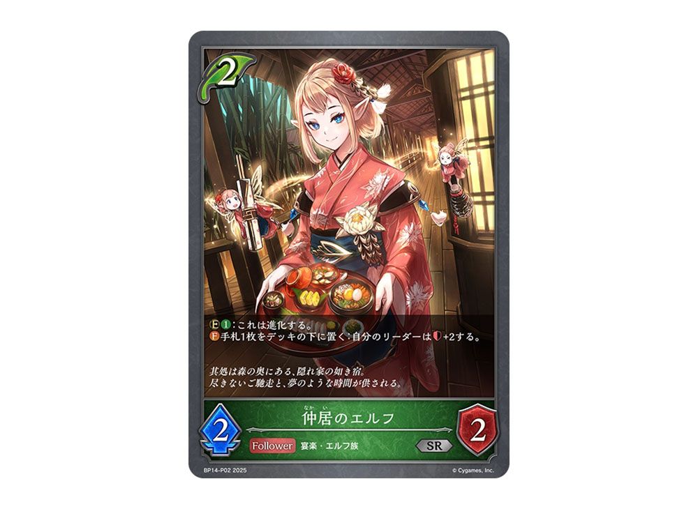 Elf waitress SR-P [BP14-P02](Booster Pack Vol.14 "Dream Feast" ) | SNKRDUNK