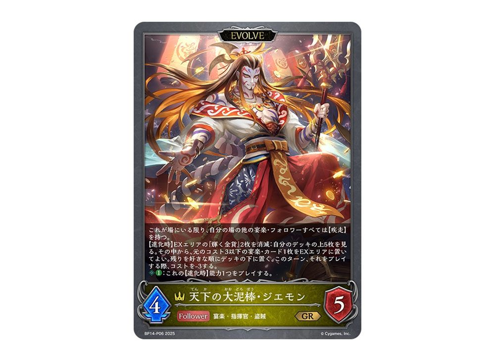 The Great Thief of the World Jiemon (EVOLVE) GR-P [BP14-P06](Booster Pack Vol.14 "Dream Feast ...