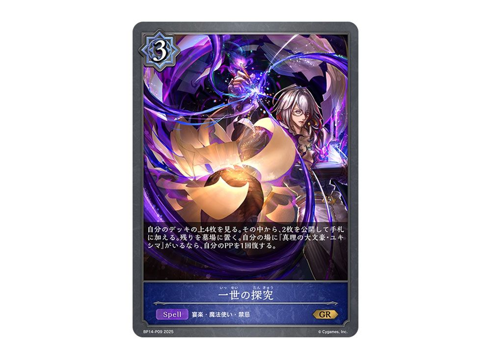 Issei's Quest GR-P [BP14-P09](Booster Pack Vol.14 "Dream Feast" ) | SNKRDUNK