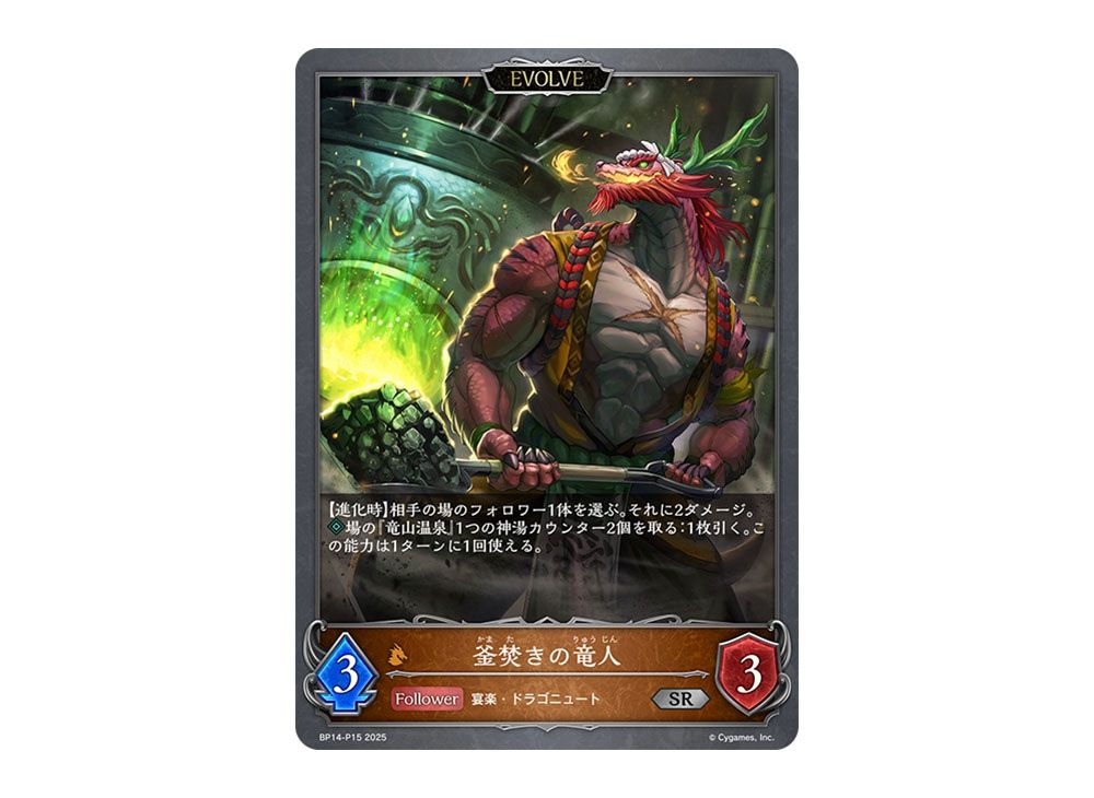 Cauldron-stoving Dragonman (EVOLVE) SR-P [BP14-P15](Booster Pack Vol.14 "Dream Feast" ) | SNKRDUNK