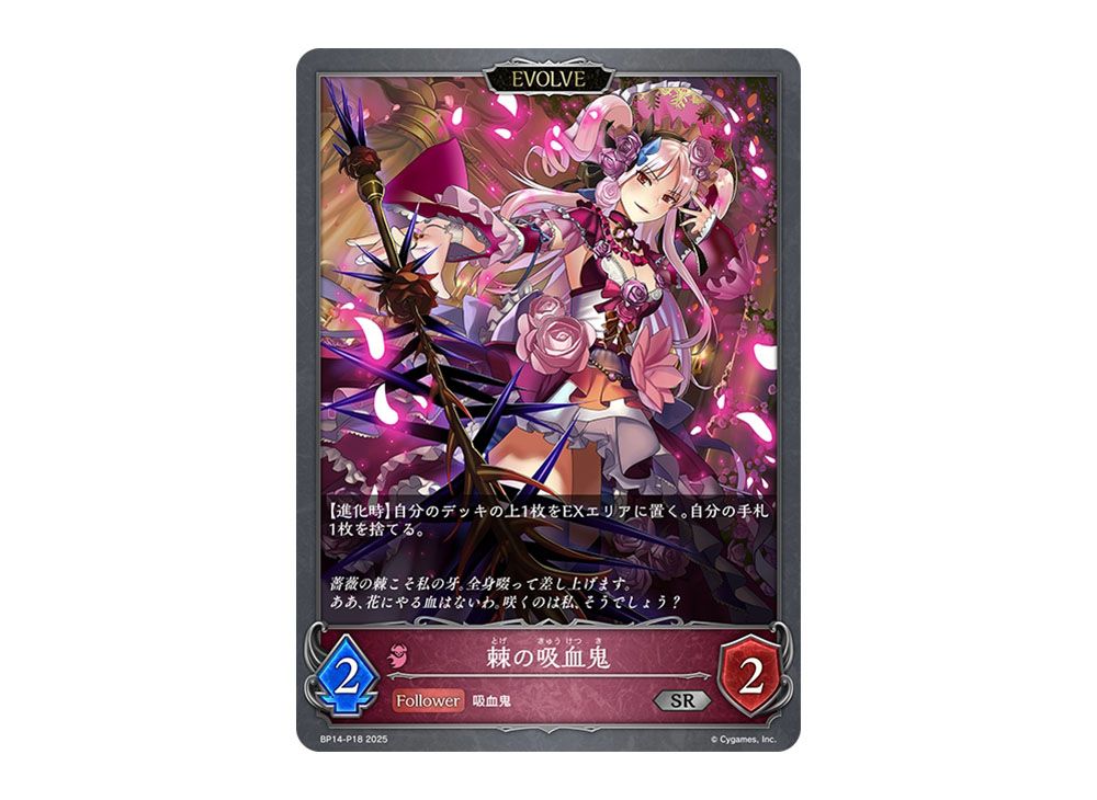 Thorn Vampire (EVOLVE) SR-P [BP14-P18](Booster Pack Vol.14 "Dream Feast" ) | SNKRDUNK