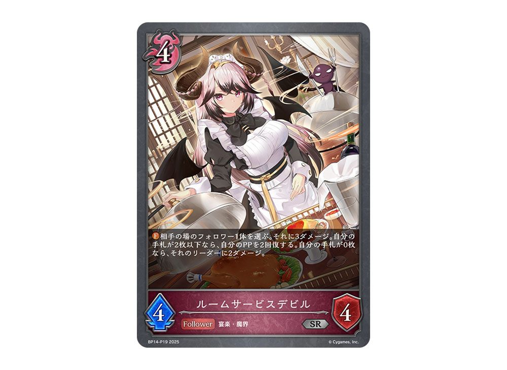 Room Service Devil SR-P[BP14-P19](Booster Pack Vol.14 "Dream Feast" ) | SNKRDUNK