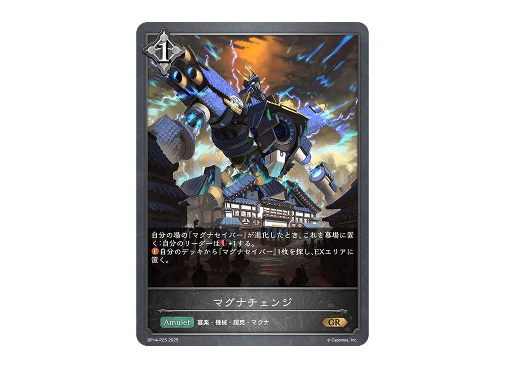Magna Change GR-P [BP14-P25](Booster Pack Vol.14 "Dream Feast" ) | SNKRDUNK