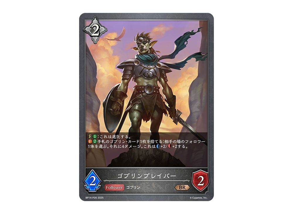 Goblin Braver BR-P [BP14-P26](Booster Pack Vol.14 "Dream Feast" ) | SNKRDUNK