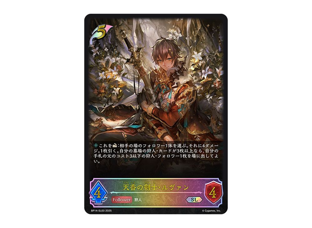 Levan the Heavenly Swordsman SL [BP14-SL03](Booster Pack Vol.14 "Dream Feast" ) | SNKRDUNK