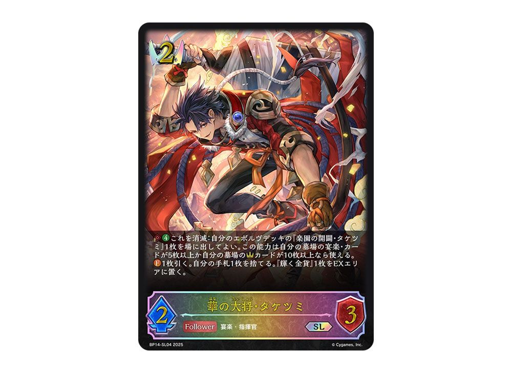 Taketsumi the Flower Leader SL [BP14-SL04](Booster Pack Vol.14 "Dream Feast" ) | SNKRDUNK