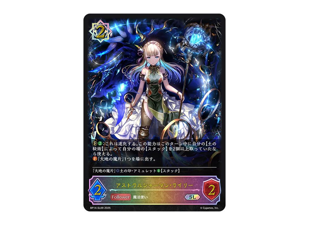 Astral Shaman Riley SL [BP14-SL09](Booster Pack Vol.14 "Dream Feast" ) | SNKRDUNK