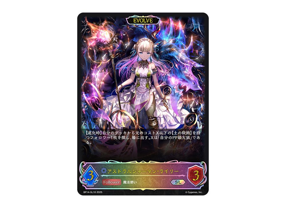 Astral Shaman Riley (EVOLVE) SL [BP14-SL10](Booster Pack Vol.14 "Dream Feast" ) | SNKRDUNK