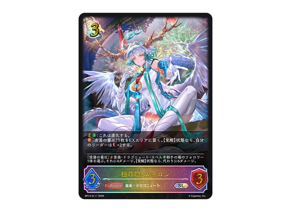 Sovereign Dragon Sulong SL [BP14-SL11](Booster Pack Vol.14 "Dream Feast" ) | SNKRDUNK