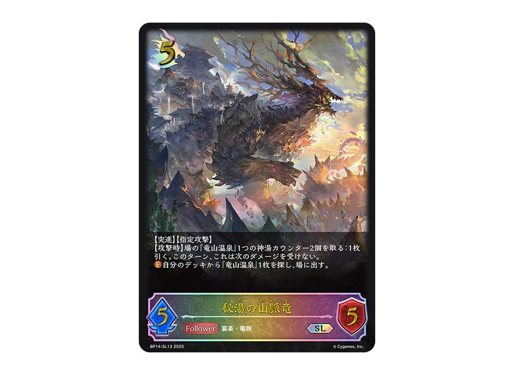 Secret Hot Springs Mountain Dragon SL [BP14-SL13](Booster Pack Vol.14 "Dream Feast" ) | SNKRDUNK