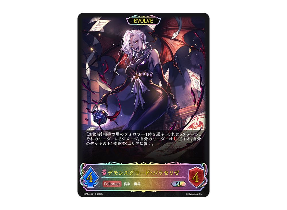 Demon's Greed Paracelise (EVOLVE) SL [BP14-SL17](Booster Pack Vol.14 "Dream Feast" ) | SNKRDUNK