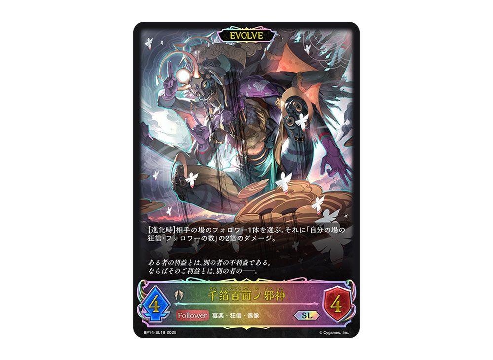 The Thousand-Faced Evil God (EVOLVE) SL [BP14-SL19](Booster Pack Vol.14 "Dream Feast" ) | SNKRDUNK