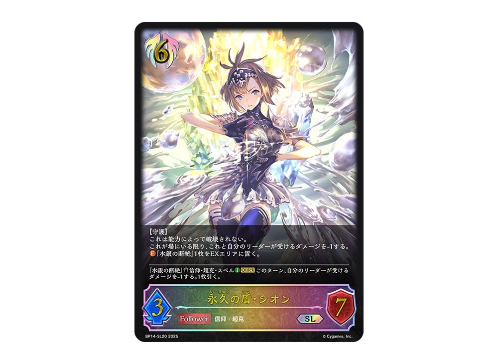 Eternal Shield: Shion SL [BP14-SL20](Booster Pack Vol.14 "Dream Feast" ) | SNKRDUNK