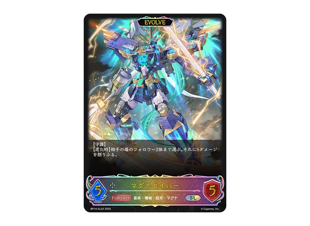 Magna Saber (EVOLVE) SL [BP14-SL22](Booster Pack Vol.14 "Dream Feast" ) | SNKRDUNK