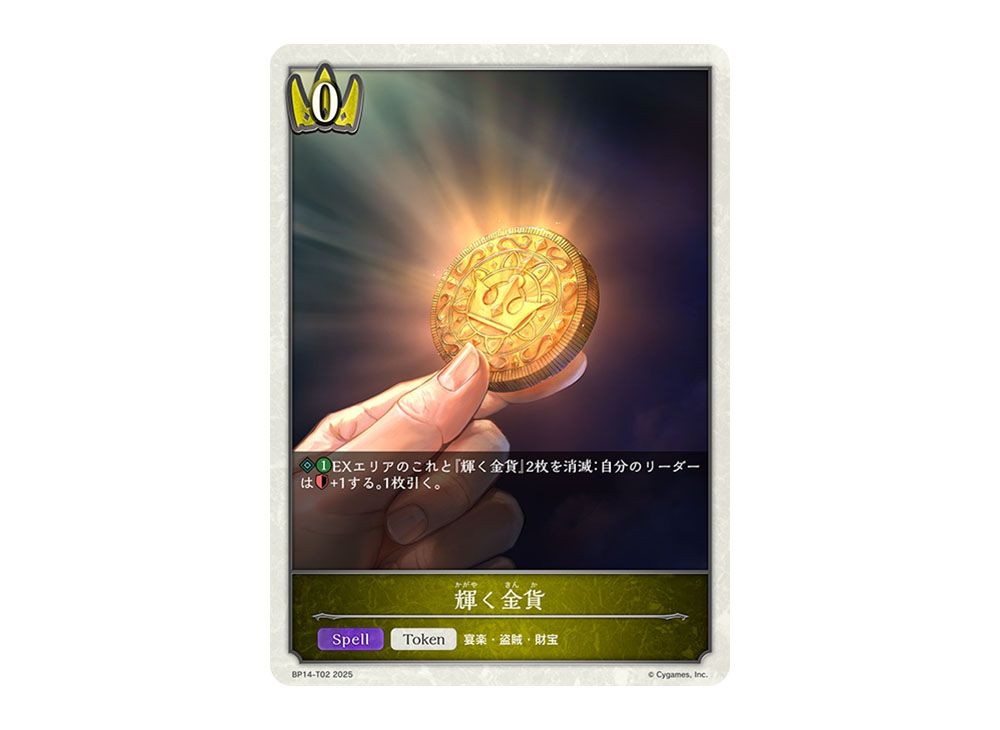 Shiny Gold Coins (TOKEN) [BP14-T02](Booster Pack Vol.14 "Dream Feast" ) | SNKRDUNK