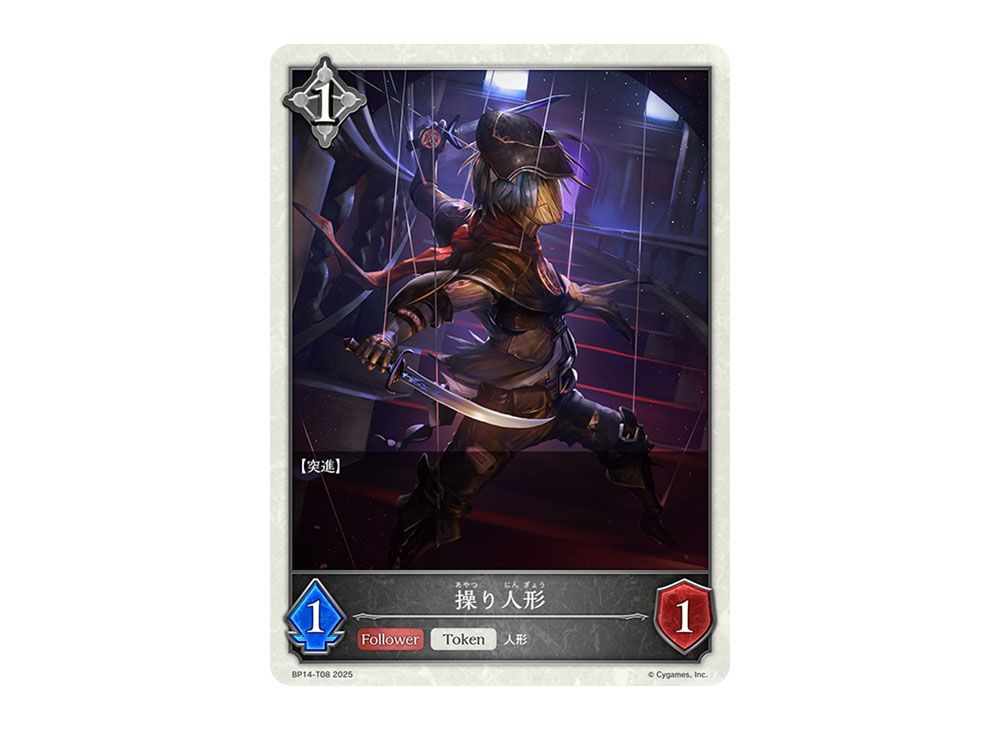 Puppet (TOKEN) [BP14-T08](Booster Pack Vol.14 "Dream Feast" ) | SNKRDUNK