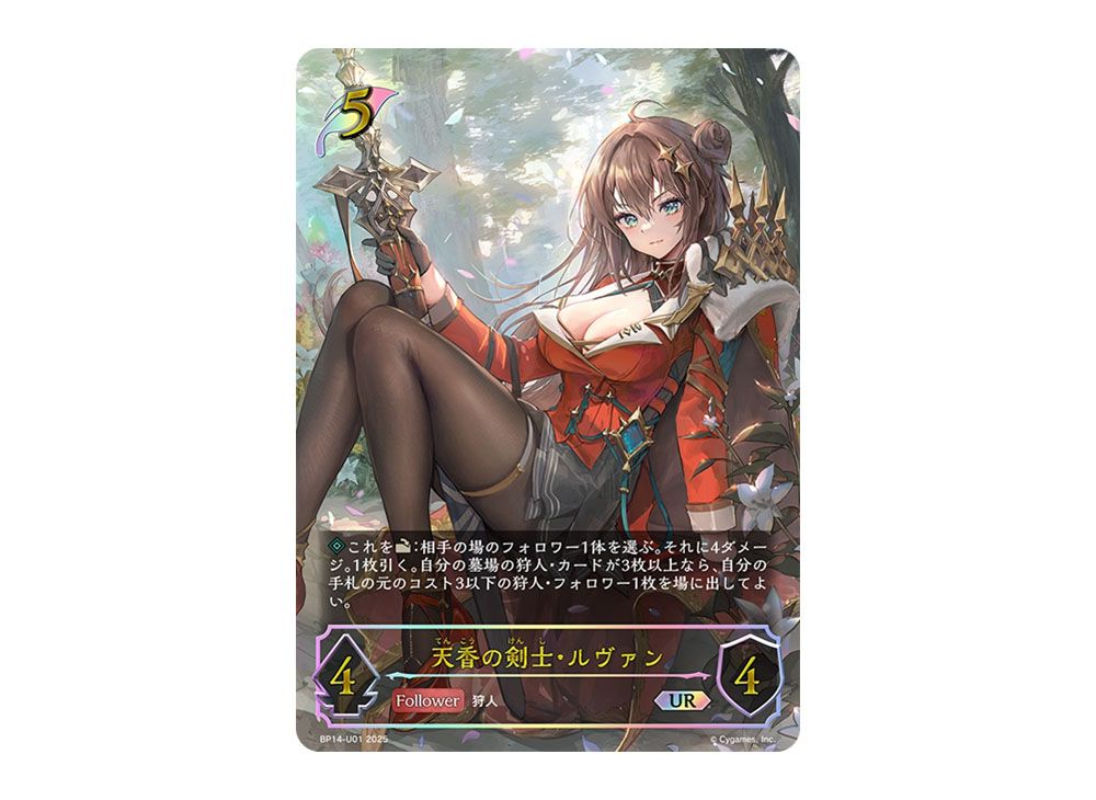 Levan the Heavenly Swordsman UR [BP14-U01](Booster Pack Vol.14 "Dream Feast" ) | SNKRDUNK