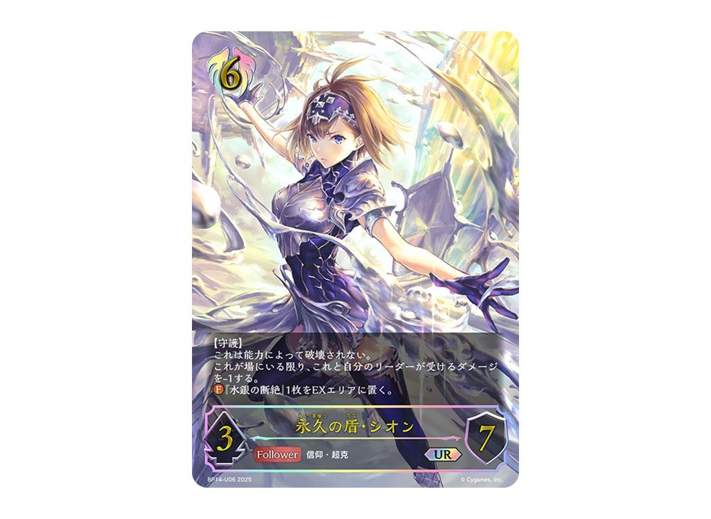 Eternal Shield: Shion UR [BP14-U06](Booster Pack Vol.14 "Dream Feast" ) | SNKRDUNK