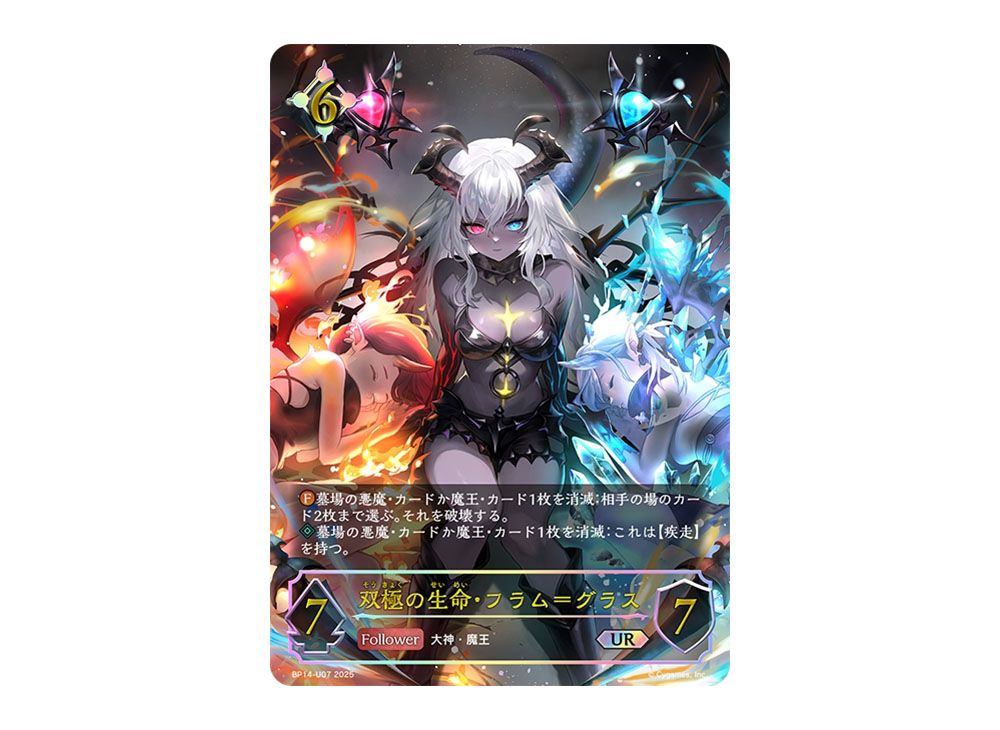 Bipolar Life - Flam Glass UR [BP14-U07](Booster Pack Vol.14 "Dream Feast" ) | SNKRDUNK