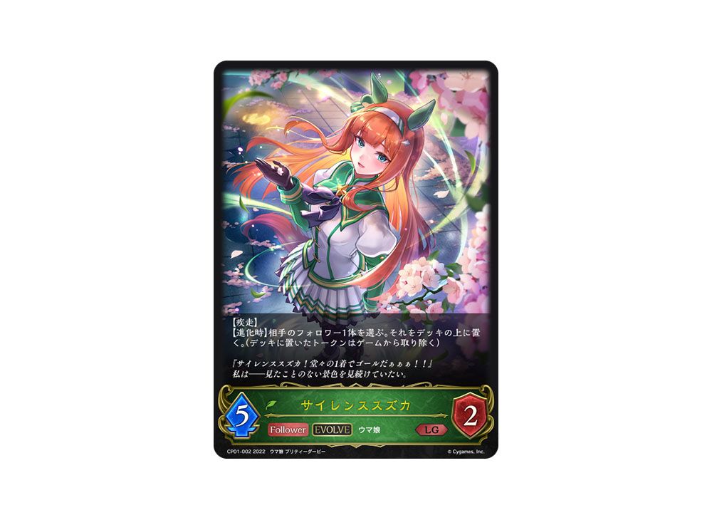 Silence Suzuka (EVOLVE) LG [CP01-002](Collaboration Pack "Umamusume: Pretty Derby") | SNKRDUNK