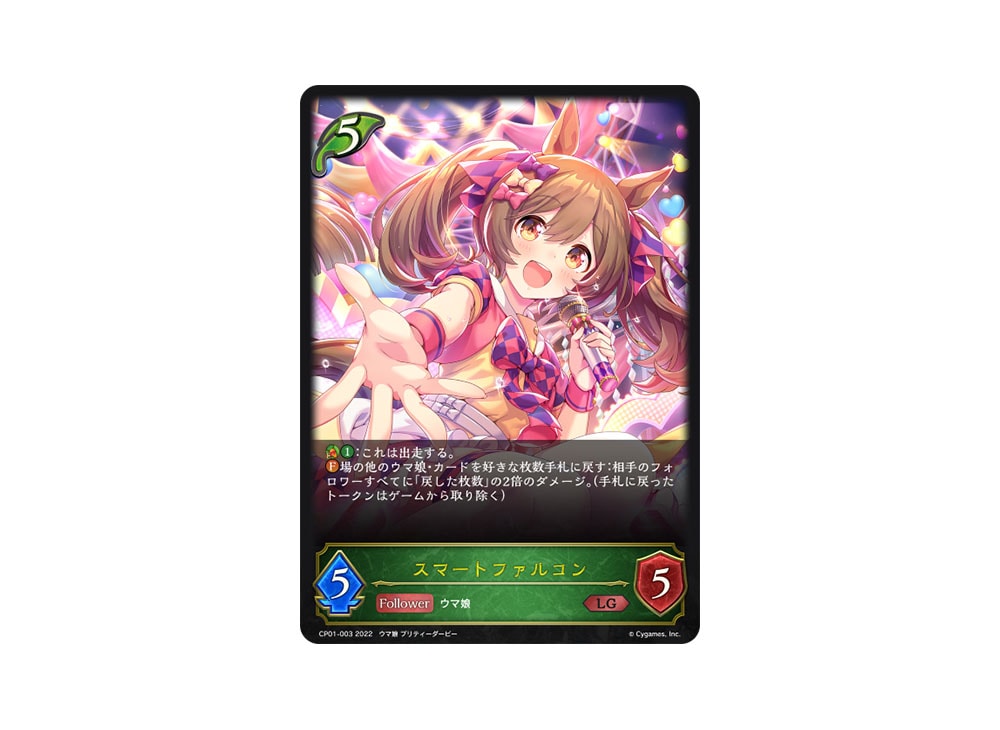 Smart Falcon LG [CP01-003](Collaboration Pack "Umamusume: Pretty Derby") | SNKRDUNK