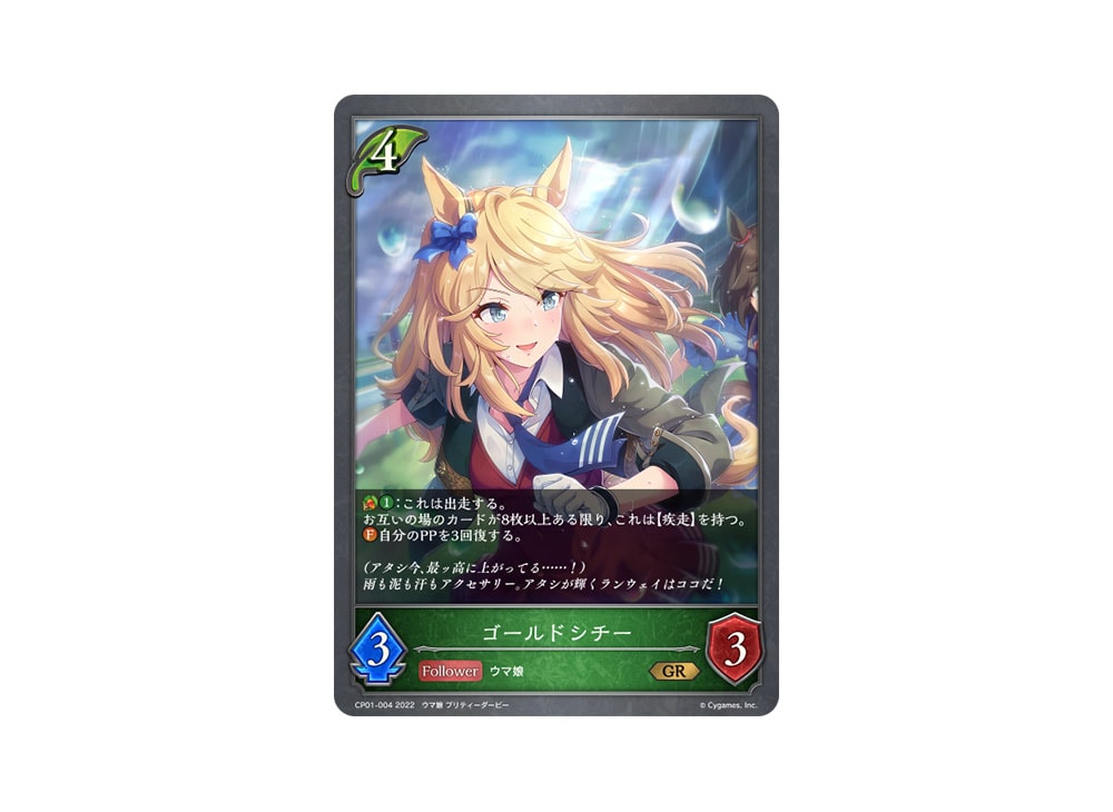 gold city GR [CP01-004](Collaboration Pack "Umamusume: Pretty Derby") | SNKRDUNK