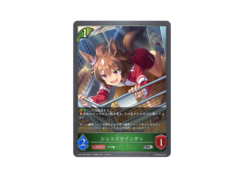 Shinko Windy SR [CP01-006](Collaboration Pack "Umamusume: Pretty Derby") | SNKRDUNK