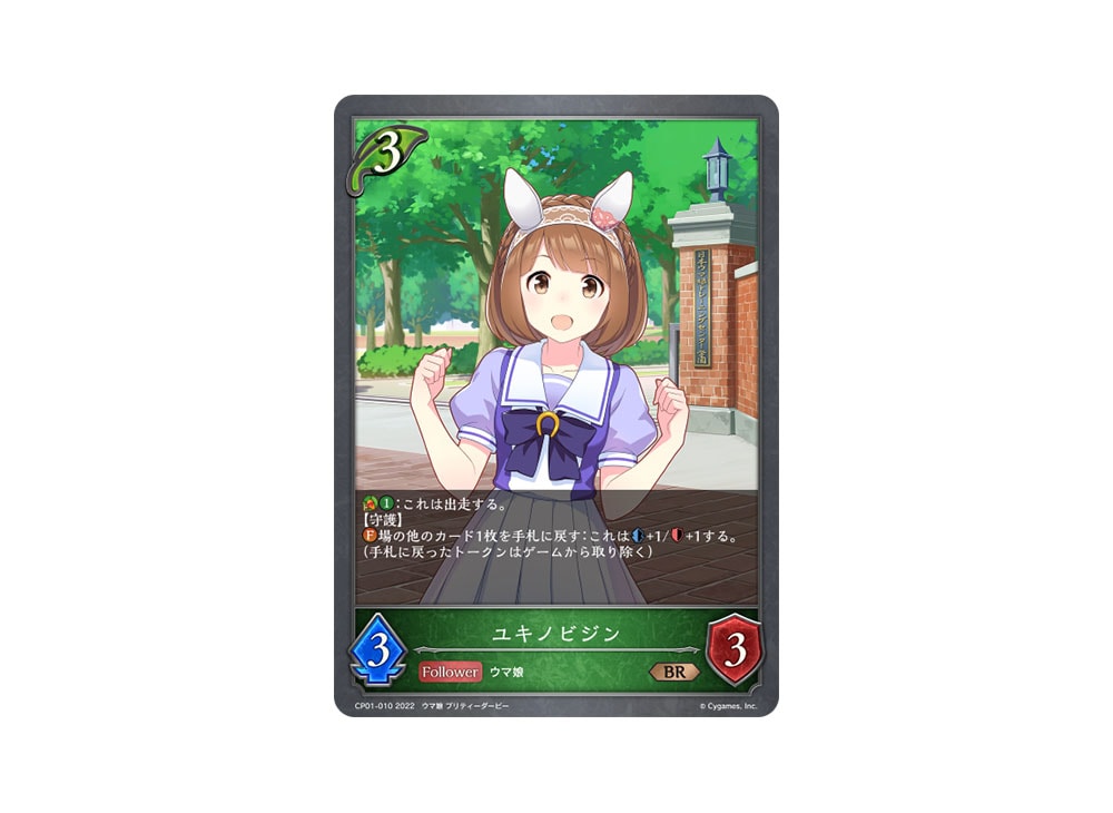 Yukinovidin BR [CP01-010](Collaboration Pack "Umamusume: Pretty Derby") | SNKRDUNK