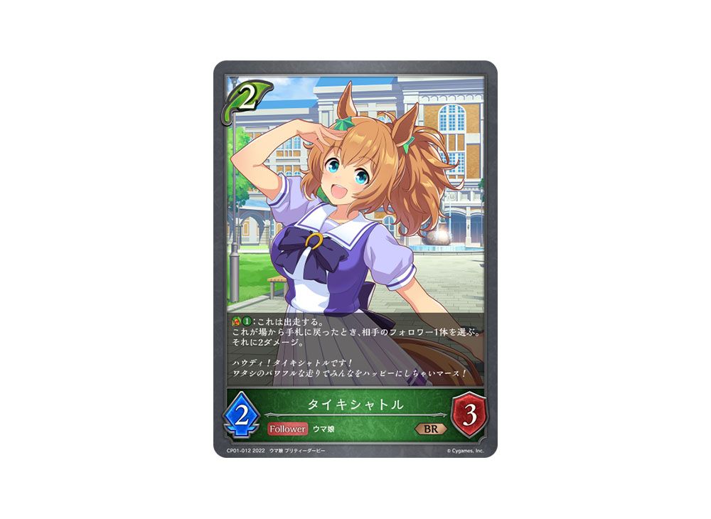 taiki shuttle BR [CP01-012](Collaboration Pack "Umamusume: Pretty Derby") | SNKRDUNK