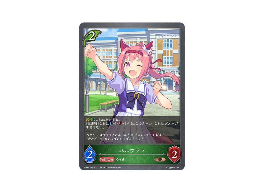 Haruurara BR [CP01-013](Collaboration Pack "Umamusume: Pretty Derby") | SNKRDUNK