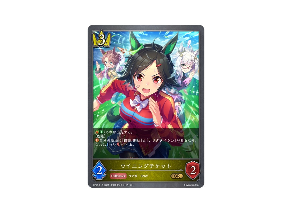 winning ticket GR [CP01-017](Collaboration Pack "Umamusume: Pretty Derby") | SNKRDUNK