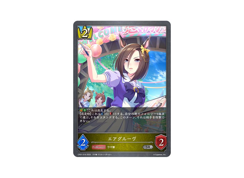 air groove SR [CP01-019](Collaboration Pack "Umamusume: Pretty Derby") | SNKRDUNK