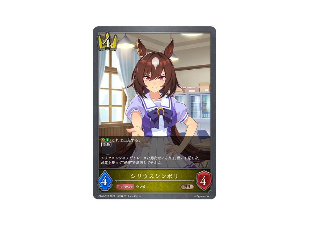 sirius symbol BR [CP01-022](Collaboration Pack "Umamusume: Pretty Derby") | SNKRDUNK