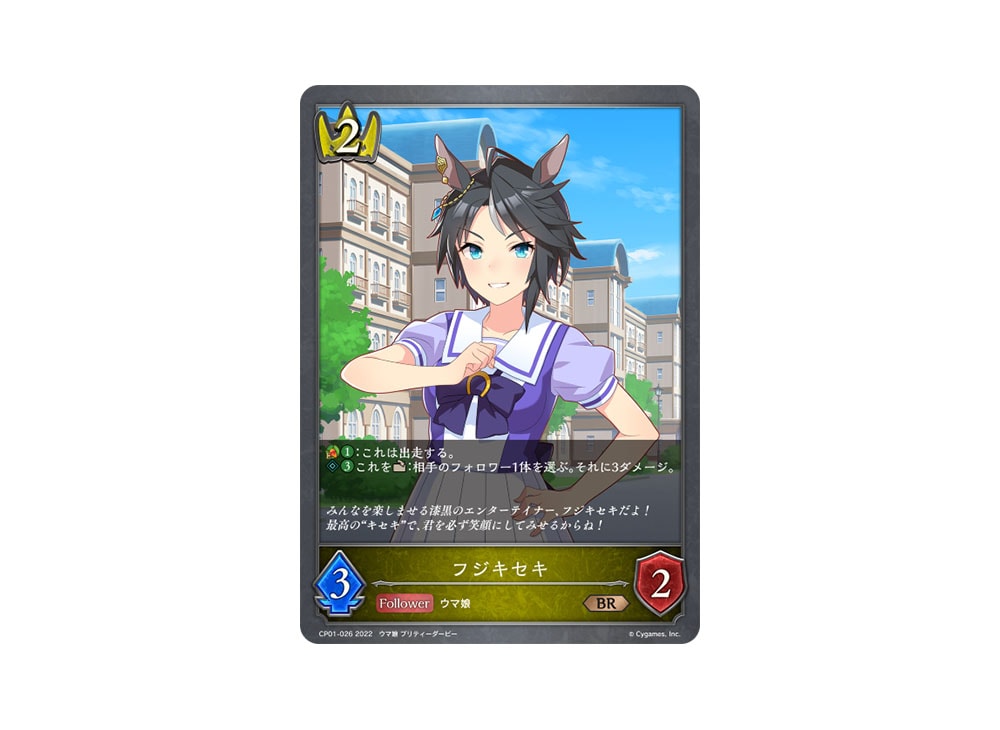 Fujikiseki BR [CP01-026](Collaboration Pack "Umamusume: Pretty Derby") | SNKRDUNK