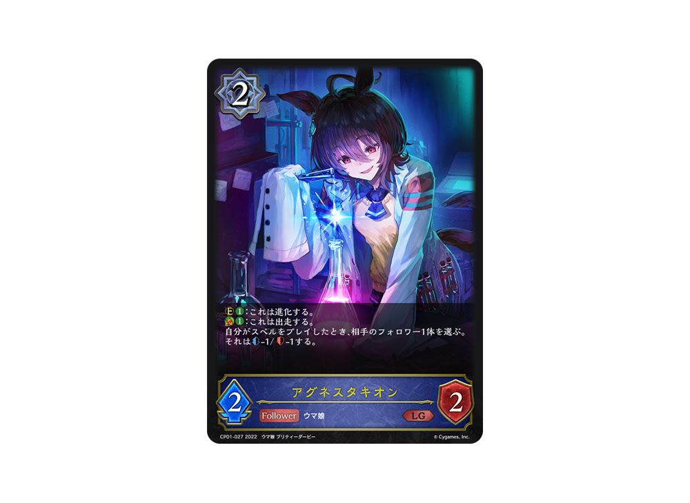 Agnes Tachyon LG [CP01-027](Collaboration Pack "Umamusume: Pretty Derby") | SNKRDUNK