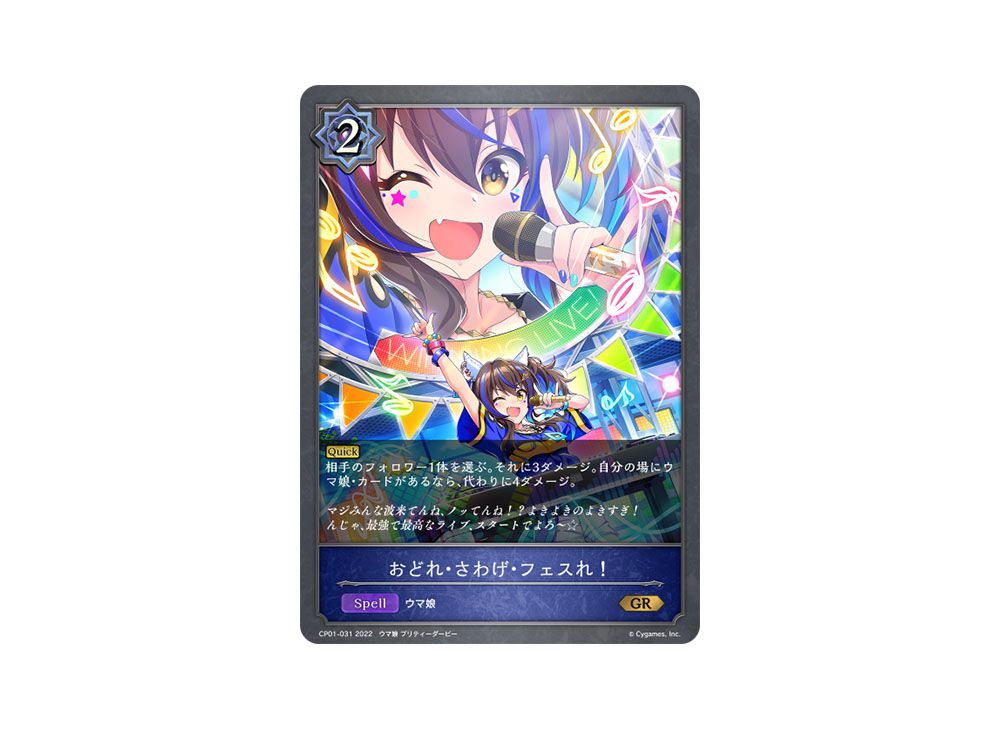 Odore Sawage Fesre! GR [CP01-031](Collaboration Pack "Umamusume: Pretty Derby") | SNKRDUNK