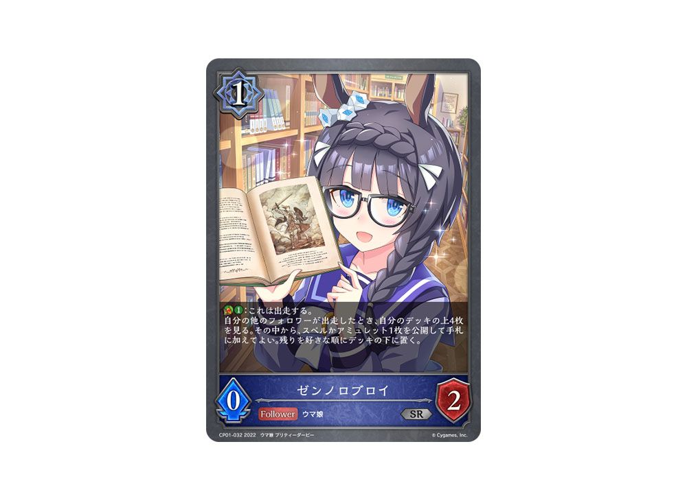 Zenno Robroy SR [CP01-032](Collaboration Pack "Umamusume: Pretty Derby") | SNKRDUNK