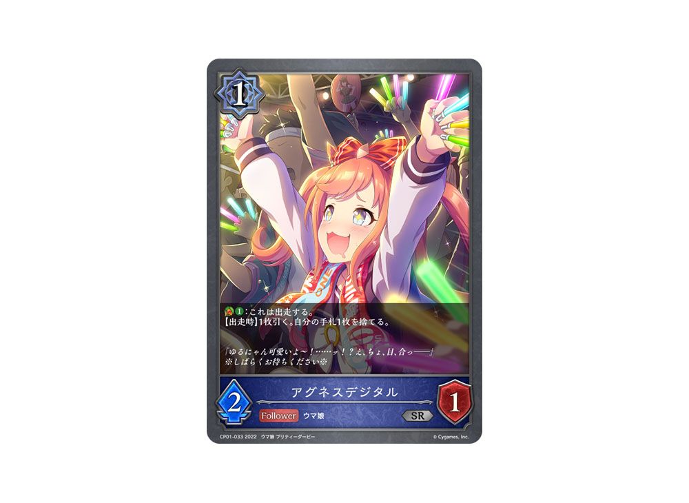 agnes digital SR [CP01-033](Collaboration Pack "Umamusume: Pretty Derby") | SNKRDUNK