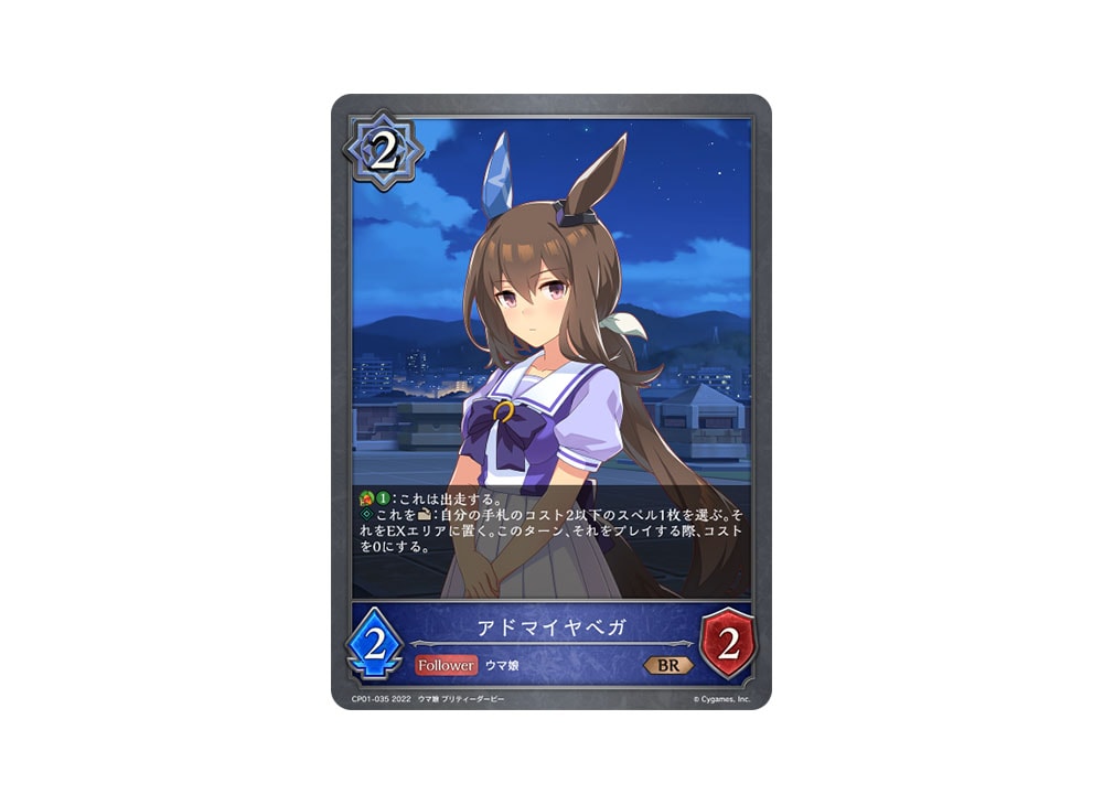 Admire Vega BR [CP01-035](Collaboration Pack "Umamusume: Pretty Derby") | SNKRDUNK