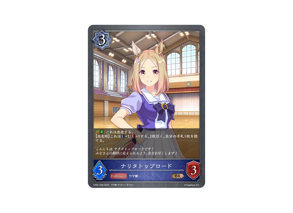 Narita Top Road BR [CP01-039](Collaboration Pack "Umamusume: Pretty Derby") | SNKRDUNK