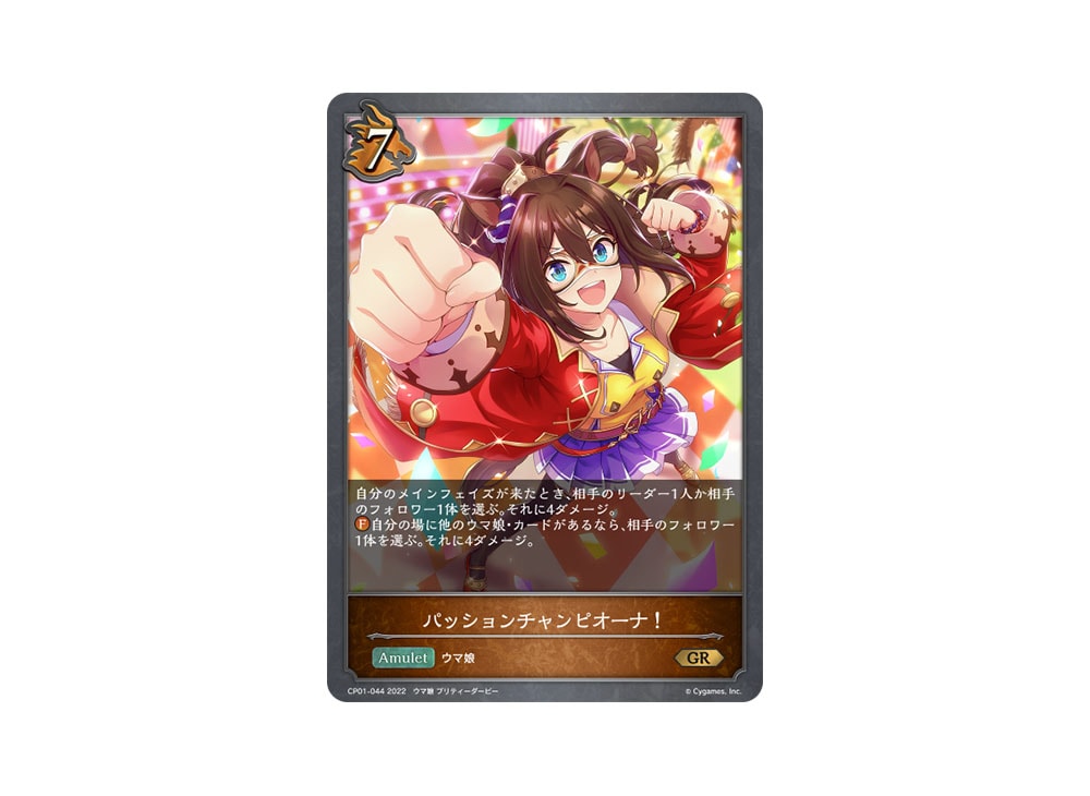 Passion Champion! GR [CP01-044](Collaboration Pack "Umamusume: Pretty Derby") | SNKRDUNK