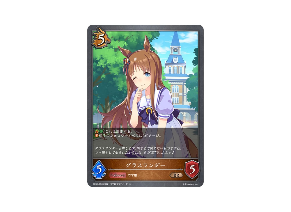 glass wonder BR [CP01-050](Collaboration Pack "Umamusume: Pretty Derby") | SNKRDUNK