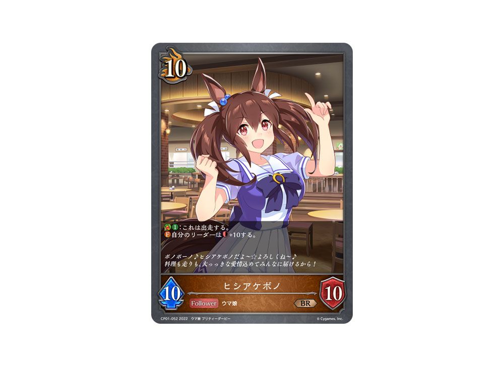 Hishiakebono BR [CP01-052](Collaboration Pack "Umamusume: Pretty Derby") | SNKRDUNK