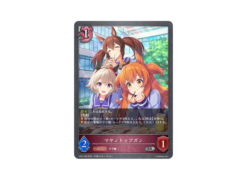 mayano top gun SR [CP01-059](Collaboration Pack "Umamusume: Pretty Derby") | SNKRDUNK