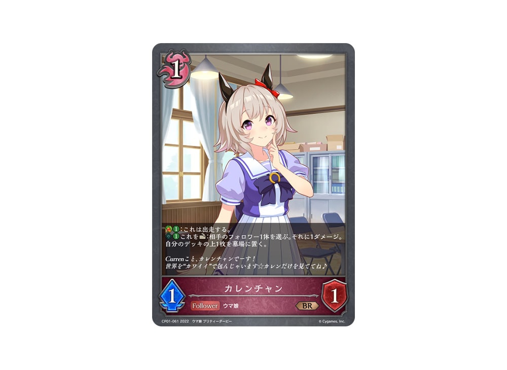 Karen Chan BR [CP01-061](Collaboration Pack "Umamusume: Pretty Derby") | SNKRDUNK