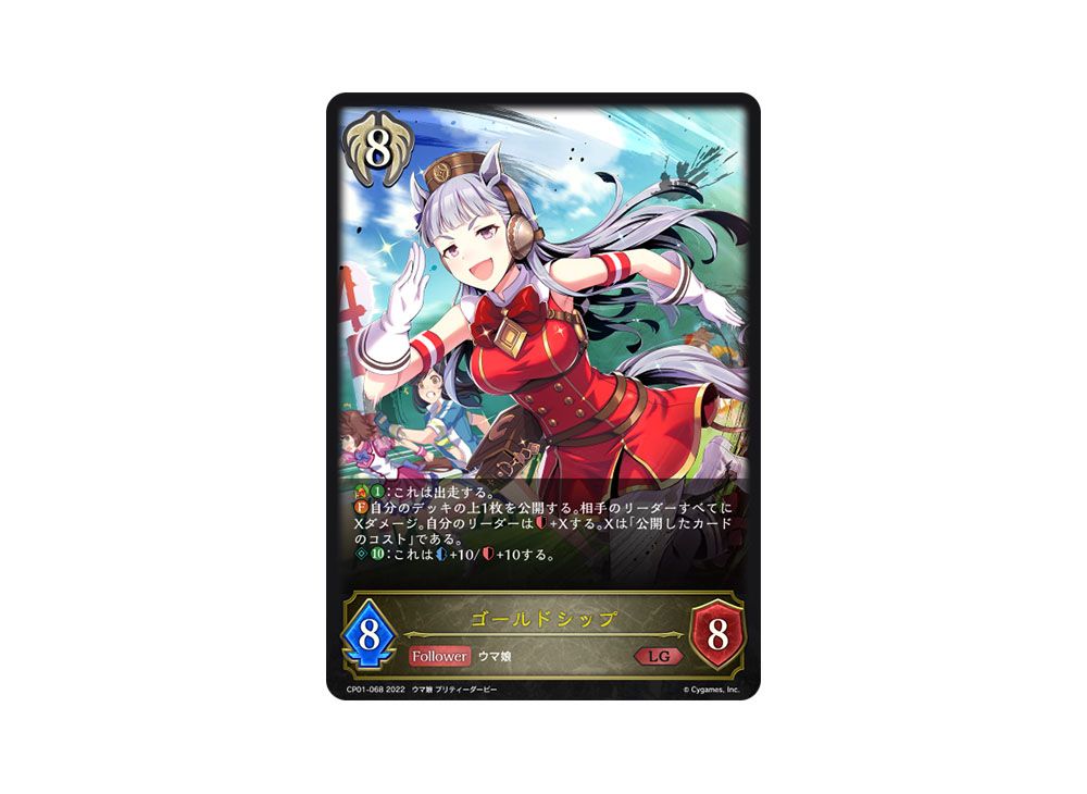 Gold Ship LG [CP01-068](Collaboration Pack "Umamusume: Pretty Derby") | SNKRDUNK