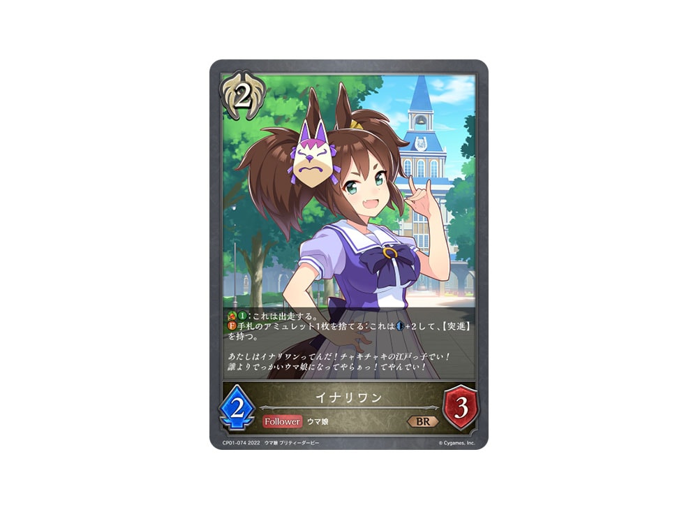 Inari One BR [CP01-074](Collaboration Pack "Umamusume: Pretty Derby") | SNKRDUNK