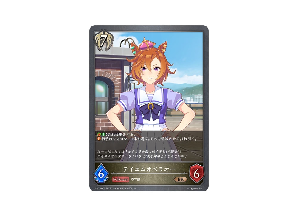 TM Opera O BR [CP01-078](Collaboration Pack "Umamusume: Pretty Derby") | SNKRDUNK