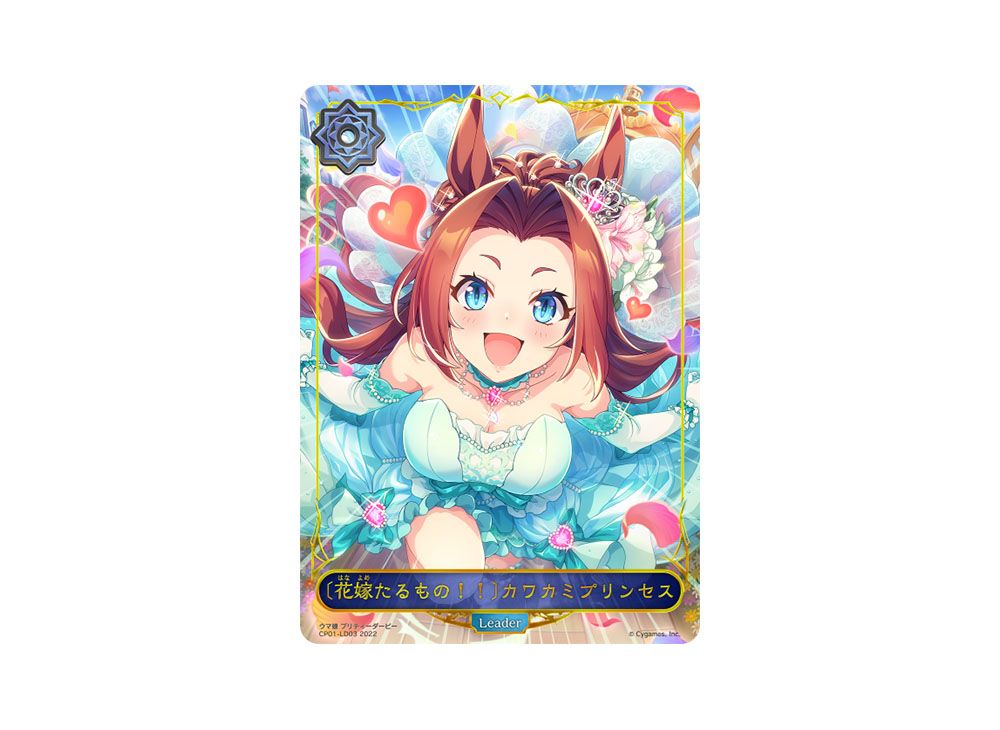 [A bride! (LEADER) [CP01-LD03](Collaboration Pack "Umamusume: Pretty Derby") | SNKRDUNK