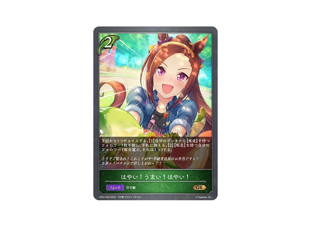 quick! GR-P [CP01-P02](Collaboration Pack "Umamusume: Pretty Derby") | SNKRDUNK